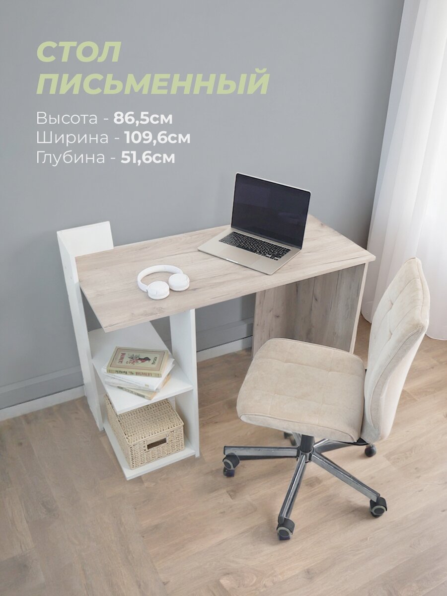 Стол письменный, компакт LAKSI, белый/дуб крафт серый