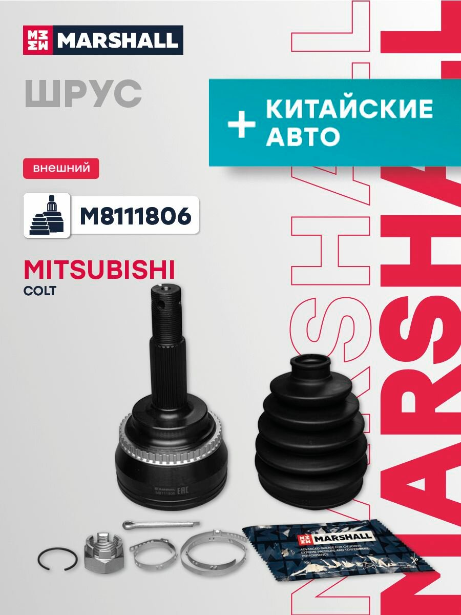 ШРУС внешний (с ABS) Lifan Solano I 08-, Marshall M8111806