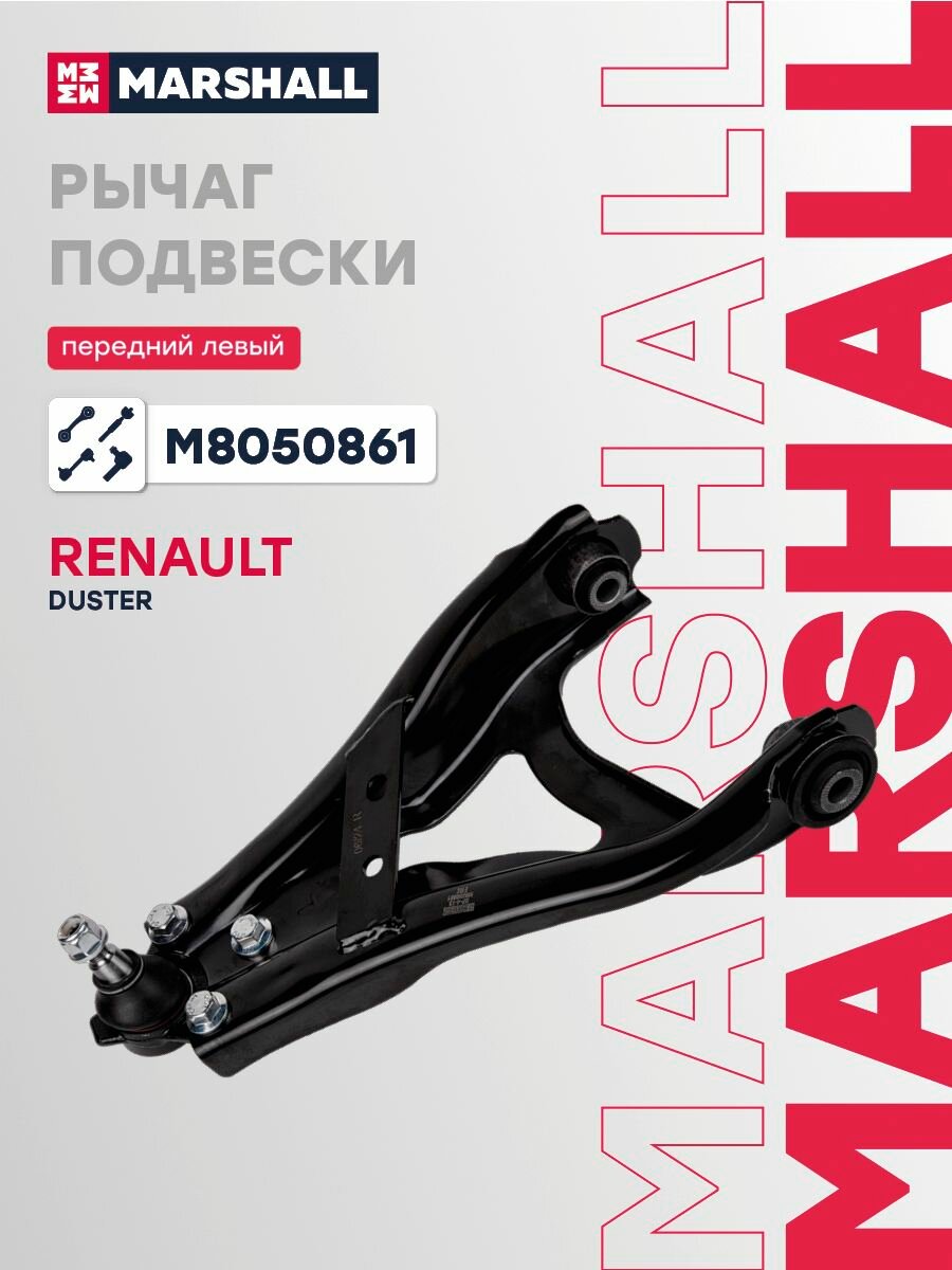 Рычаг подвески передний левый DACIA Duster Дастер, Renault Рено Arkana Аркана, Kaptur Каптур 545055413R