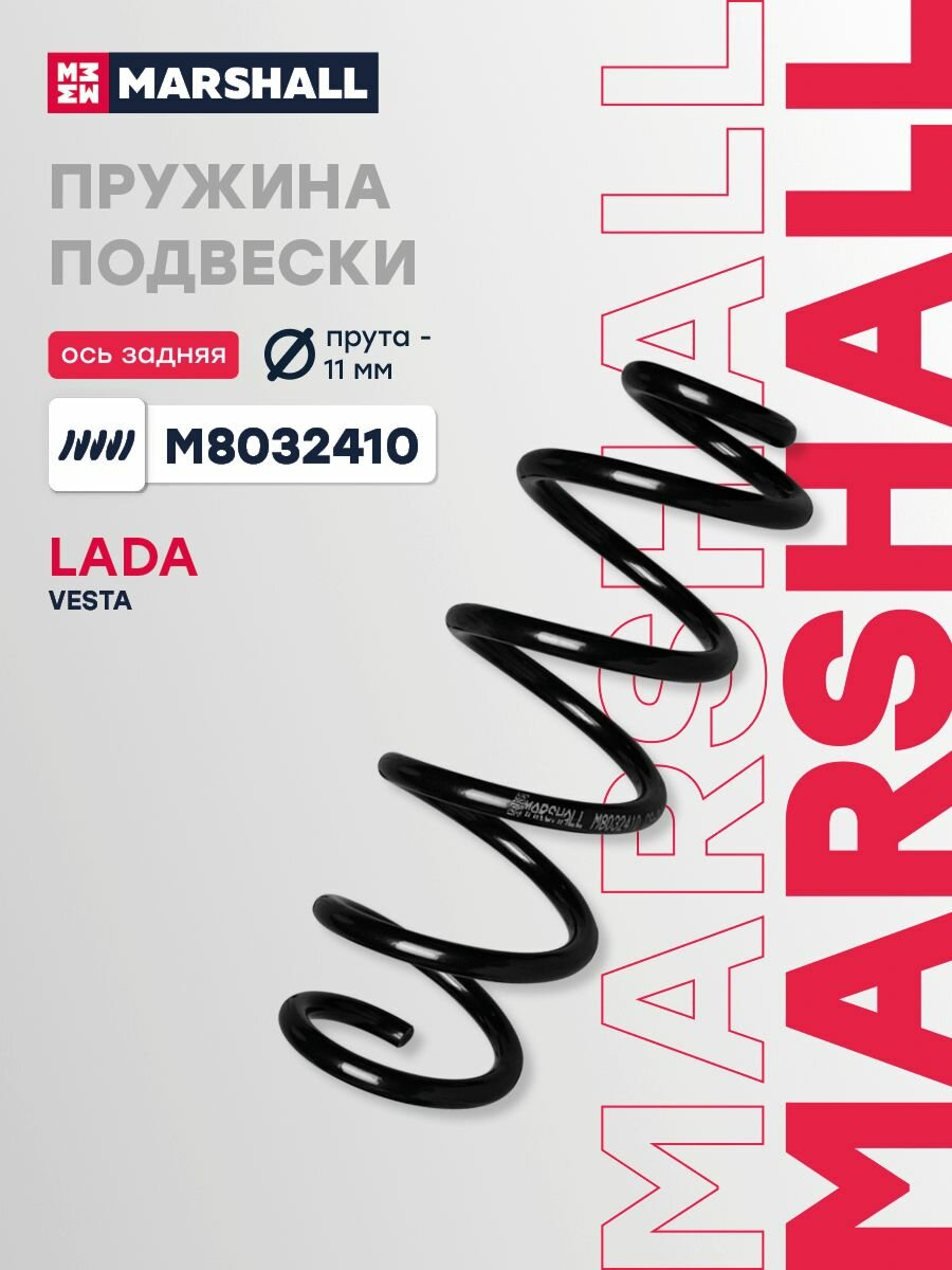 Пружина подвески задняя LADA Лада ВАЗ Vesta Веста 8450006758