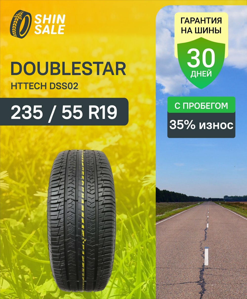 Летние БУ шины Doublestar HTTECH DSS02 235/55 R19 30.0% износ T0159678