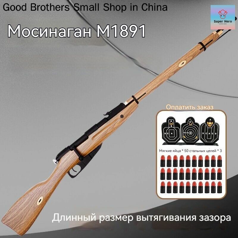 Игрушка винтовка Мосинаган М1891 ABS стрельба пулями