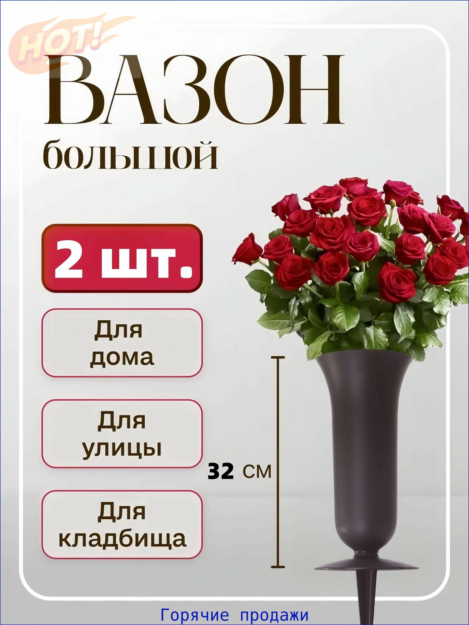 Вазон для цветов пластиковый на кладбище, вазы для цветов уличные большие