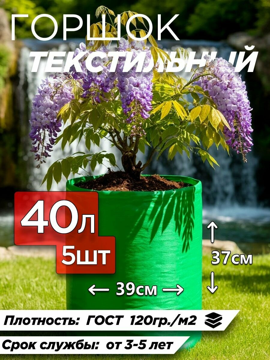 Горшок для цветов 40л зеленый тканевый 5шт