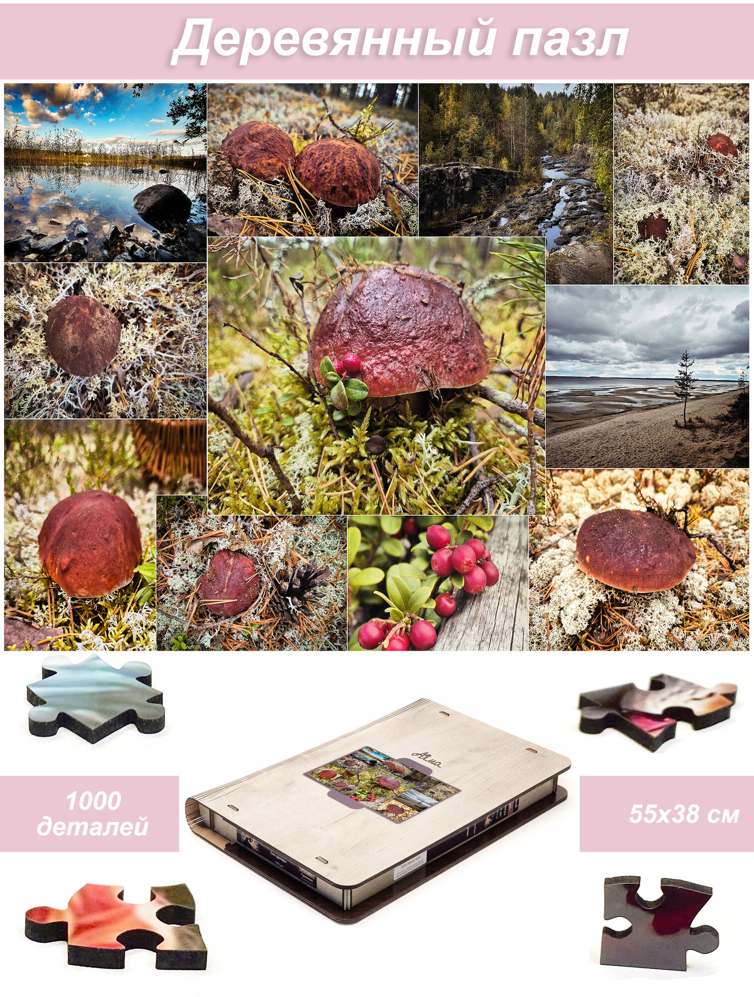 Пазл Алма премиум деревянный 1000 деталей. Карельская сказка. Лесная кладовая