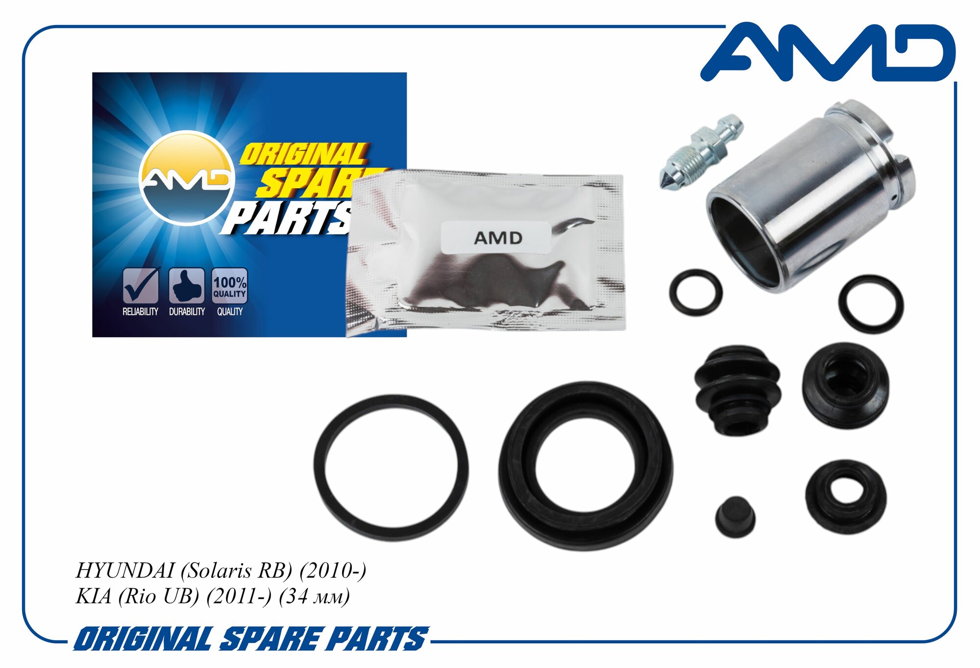 Ремкомплект суппорта тормозного заднего 58213-0U000 AMD. RK145 с поршнем для HYUNDAI Solaris RB 2010- KIA Rio UB