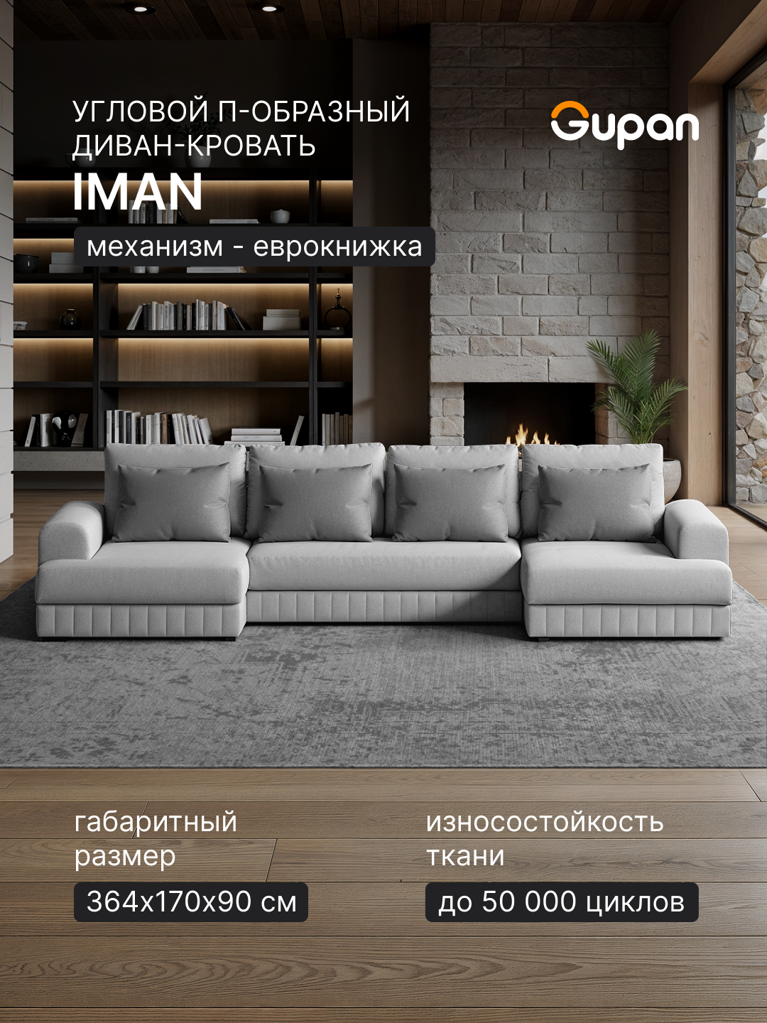 Диван угловой П-образный Gupan Иман / Iman Велюр Амиго Светло-Серый, диван раскладной, механизм еврокнижка, беспружинный, с ящиком для белья, в гостиную, лофт