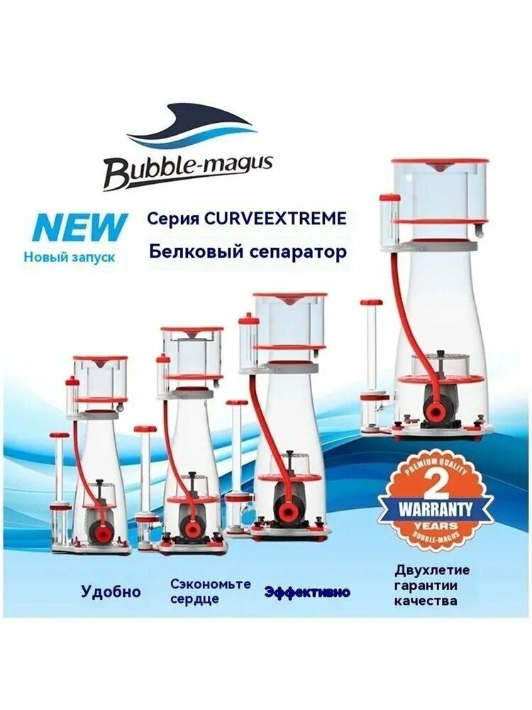 Новый bubble magus оснащен встроенным белковым сепаратором и коралловым фильтром для морской воды CURVE3-EXTREME