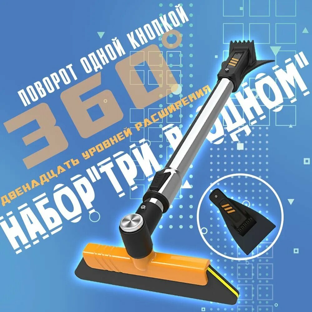 Инструменты для очистки автомобилей от льда и снега/с телескопической функцией 62-100 см/материал-нержавеющая сталь/автомобильная щетка для уборки снега