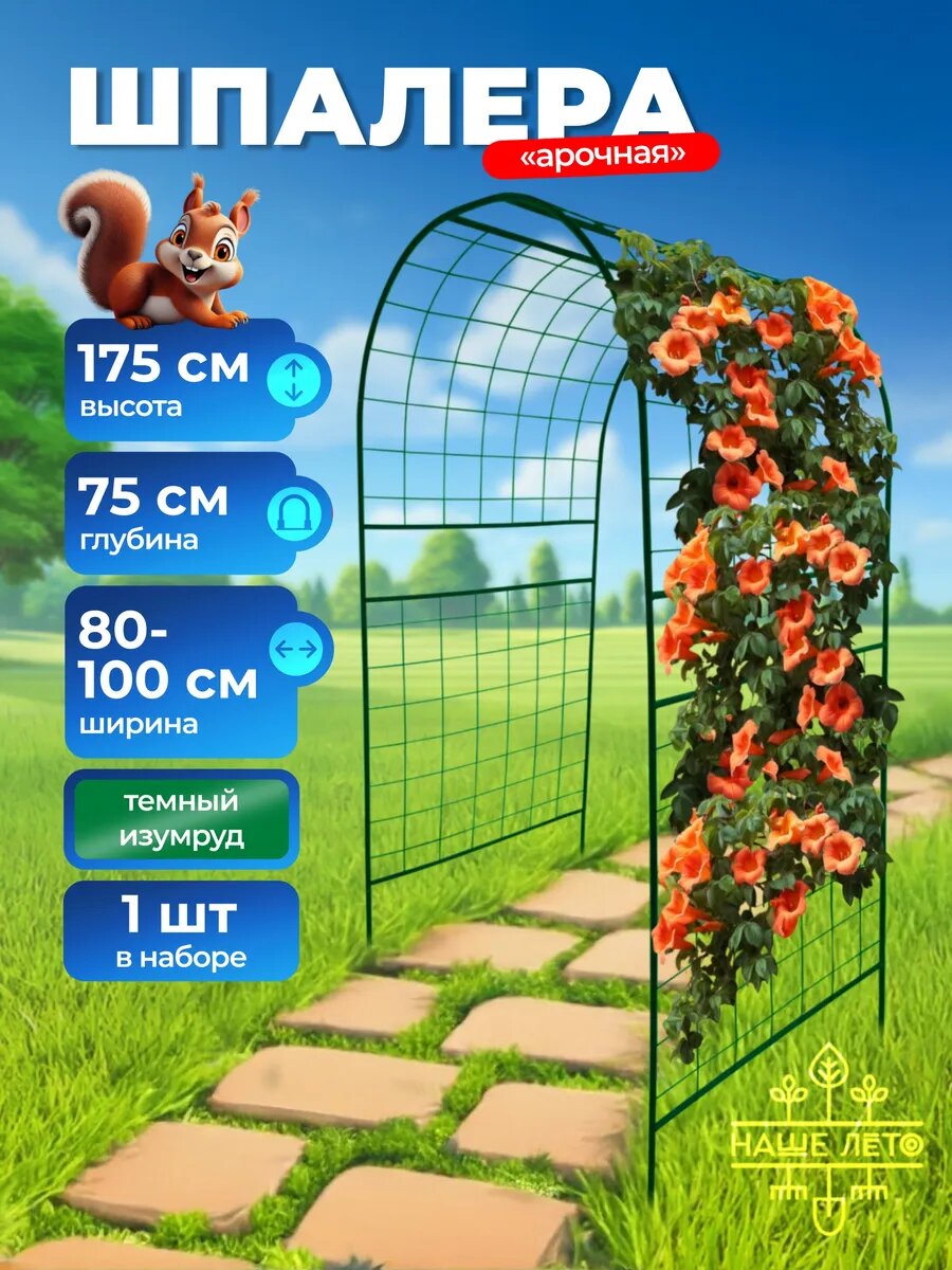 Шпалера "Арочная" NashaKlumba, для роз, металл, 175 см, 1 шт