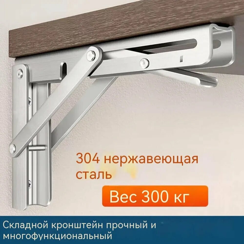 Усиленная нержавеющая сталь Кронштейн откидного стола