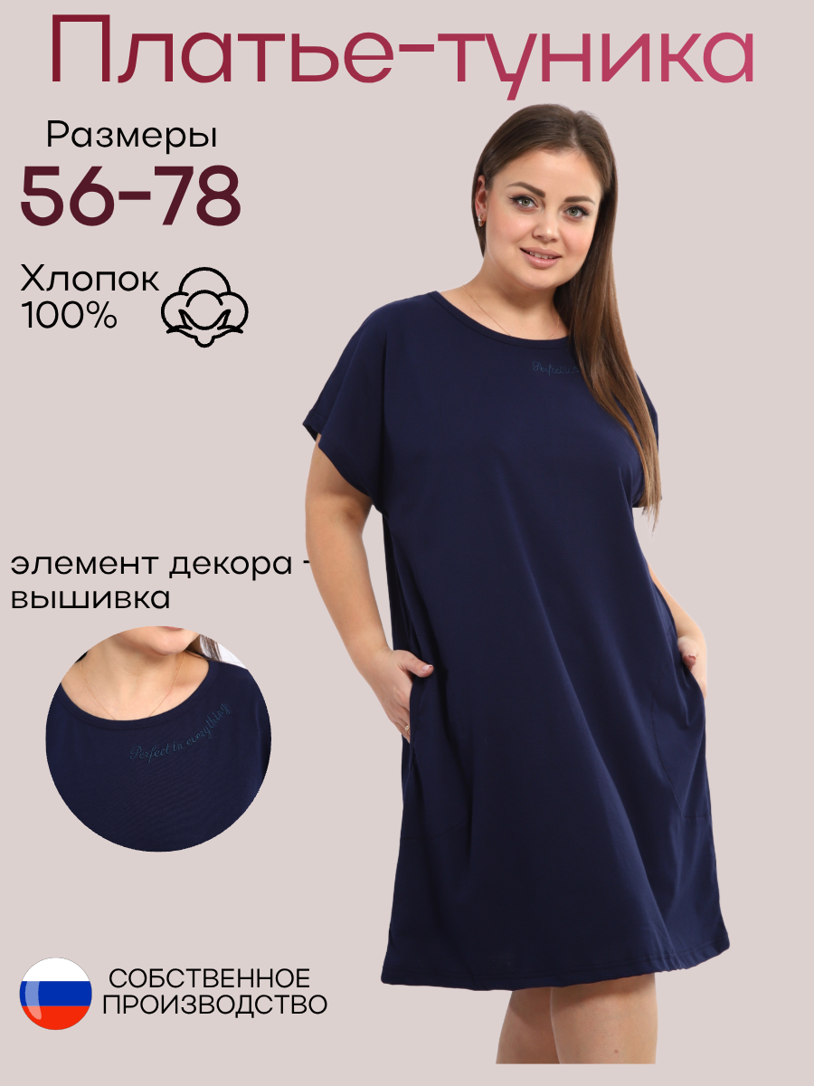 Туника домашняя