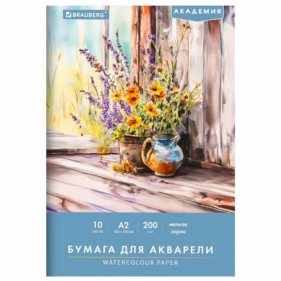 Папка для акварели большая А2, 10 л, 200 г/м2, 400х590 мм, BRAUBERG академия, "Полевые цветы", 117739, 117739