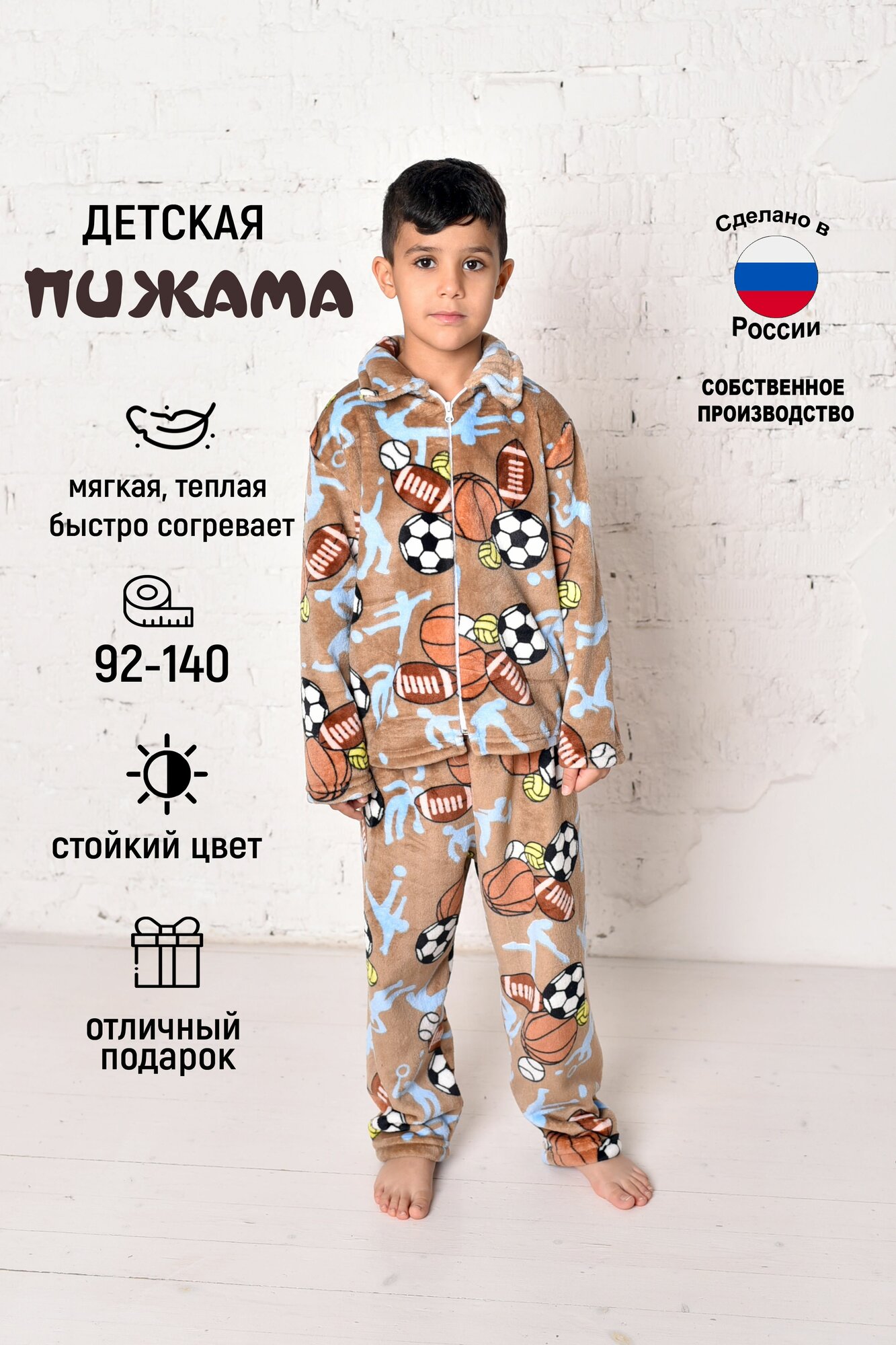 Пижама детский махровый