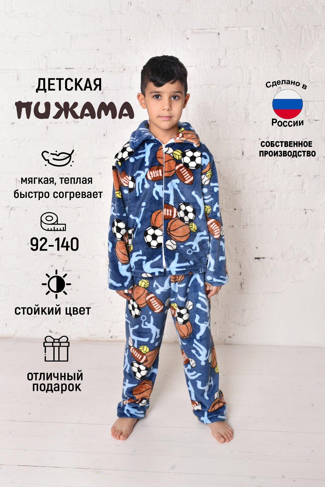 Пижама детский махровый