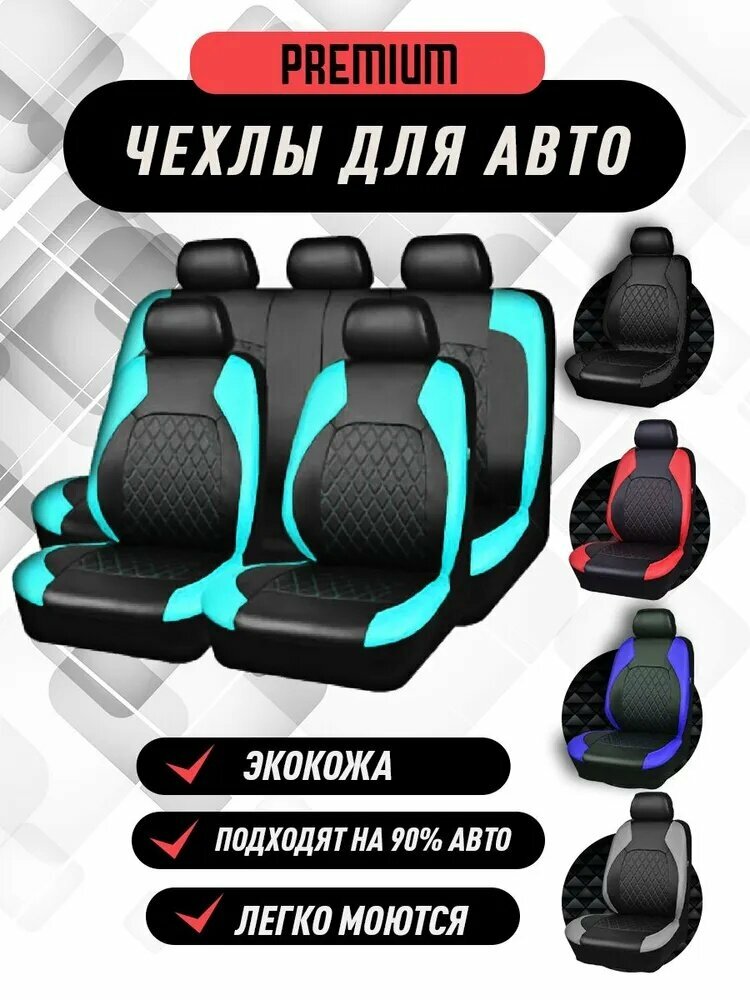 Чехлы для автомобильных сидений универсальные из экокожи комплект