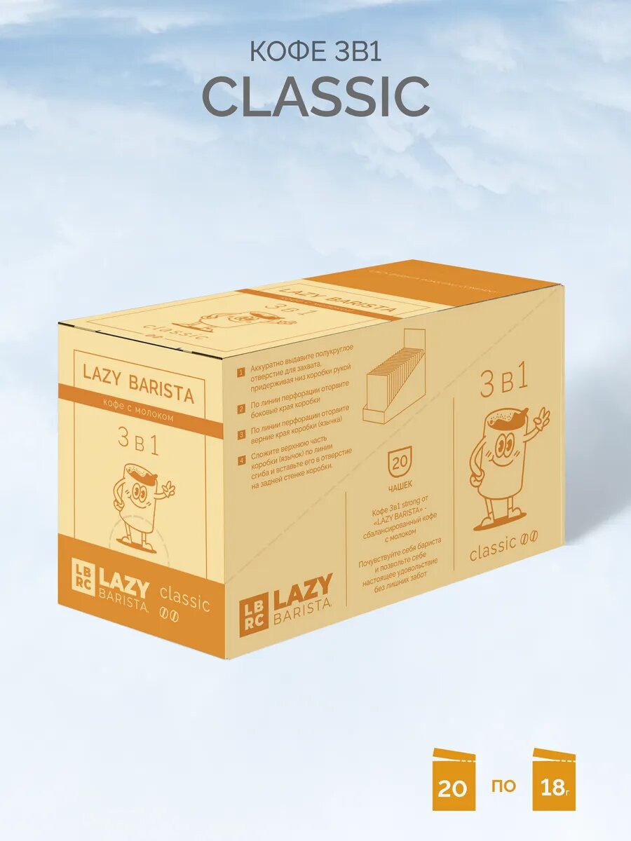 Набор кофе растворимый 3 в 1 с молоком Classic, 20 пакетиков