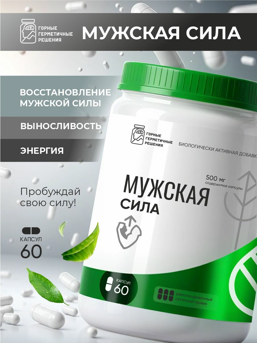 Витамины для мужчин комплекс для энергии и здоровья, для потенции