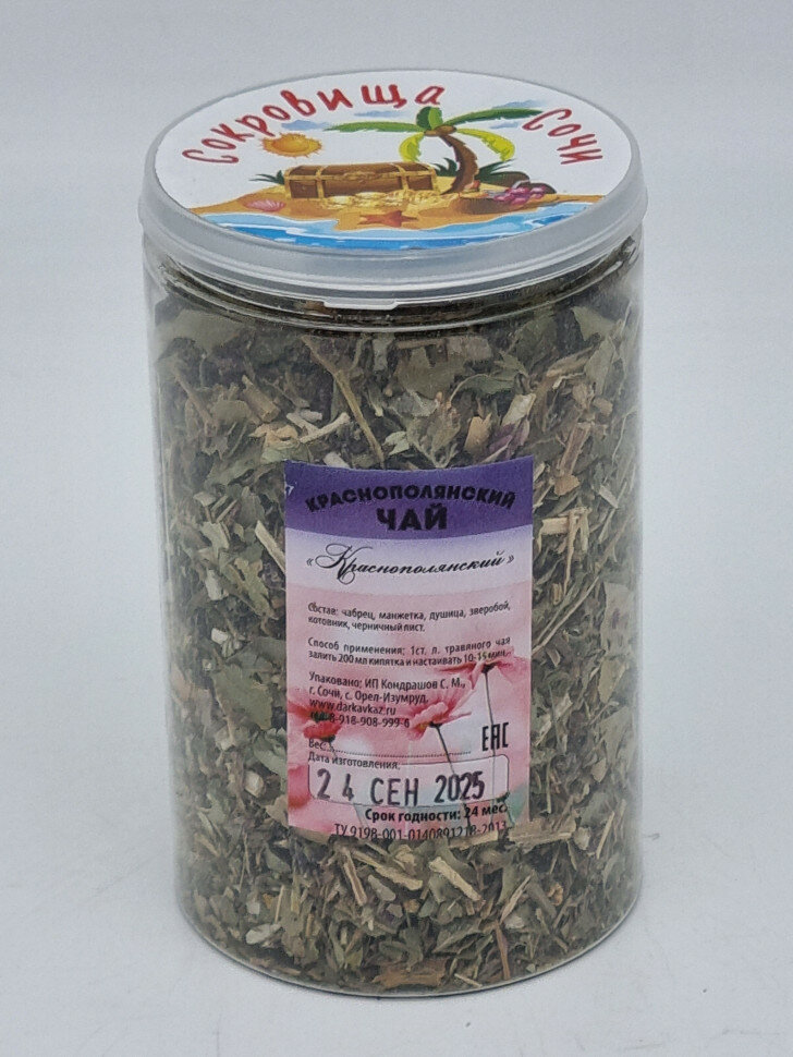 Чай краснополянский ручной сбор 40гр в пэт