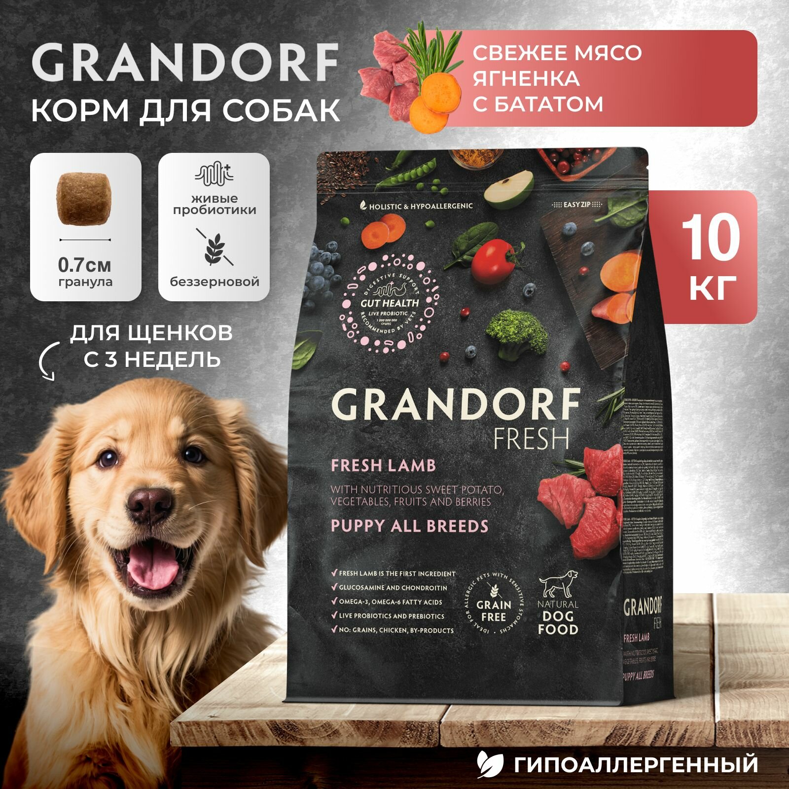 Корм GRANDORF FRESH для щенков, беременных и кормящих собак с Ягненком и Бататом 10кг.
