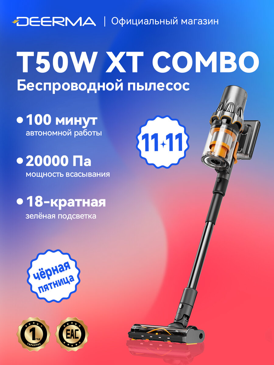 Пылесос Deerma T50W XT Combo, беспроводной, вертикальный, с зелёной подсветкой