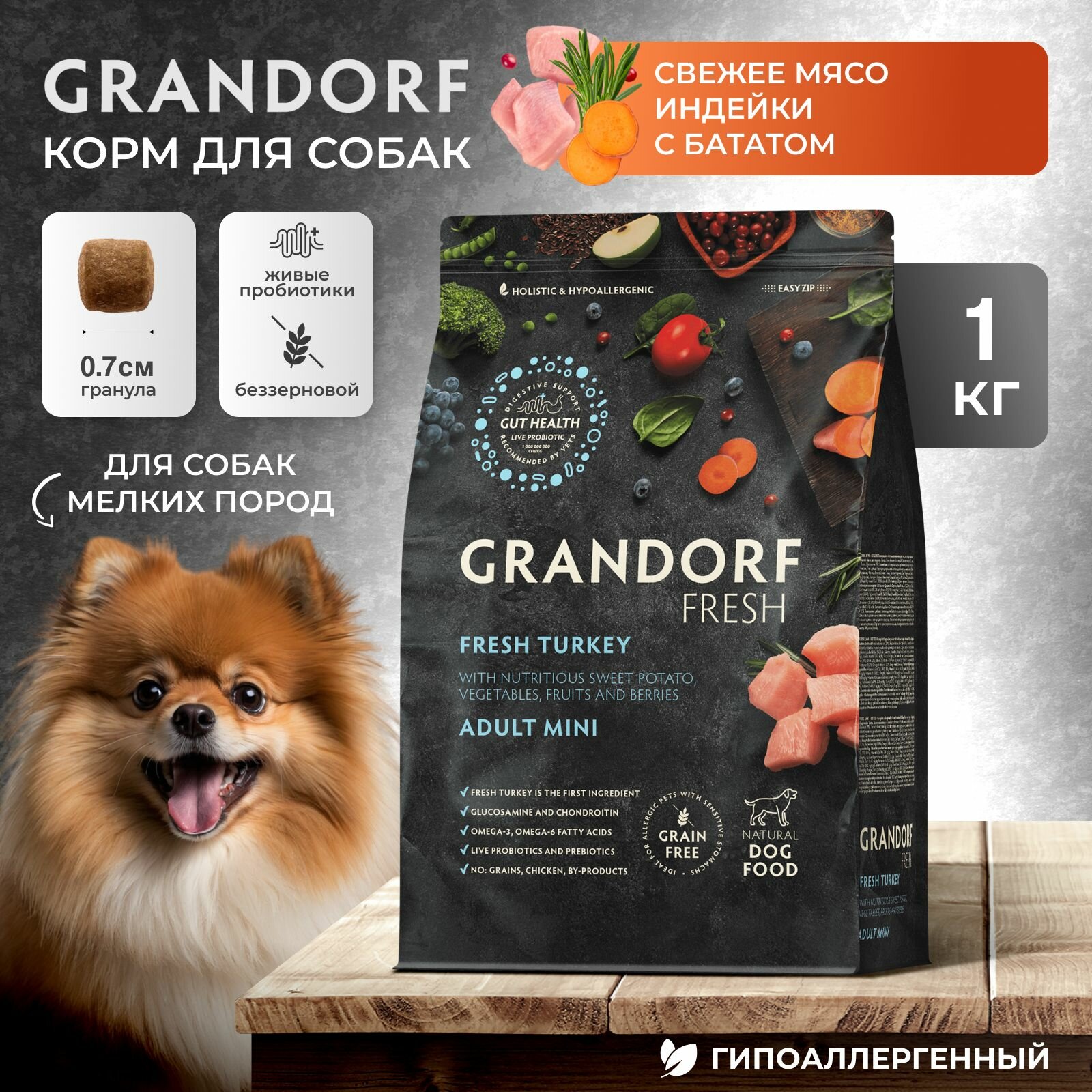 Корм GRANDORF FRESH для собак мелких пород с индейкой и Бататом 1кг.