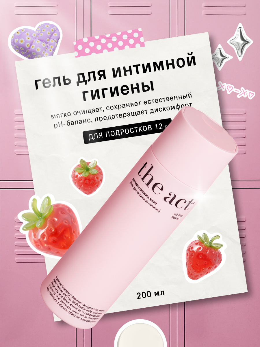Гель для интимной гигиены для подростков The Act серия Pureskin, 200 мл