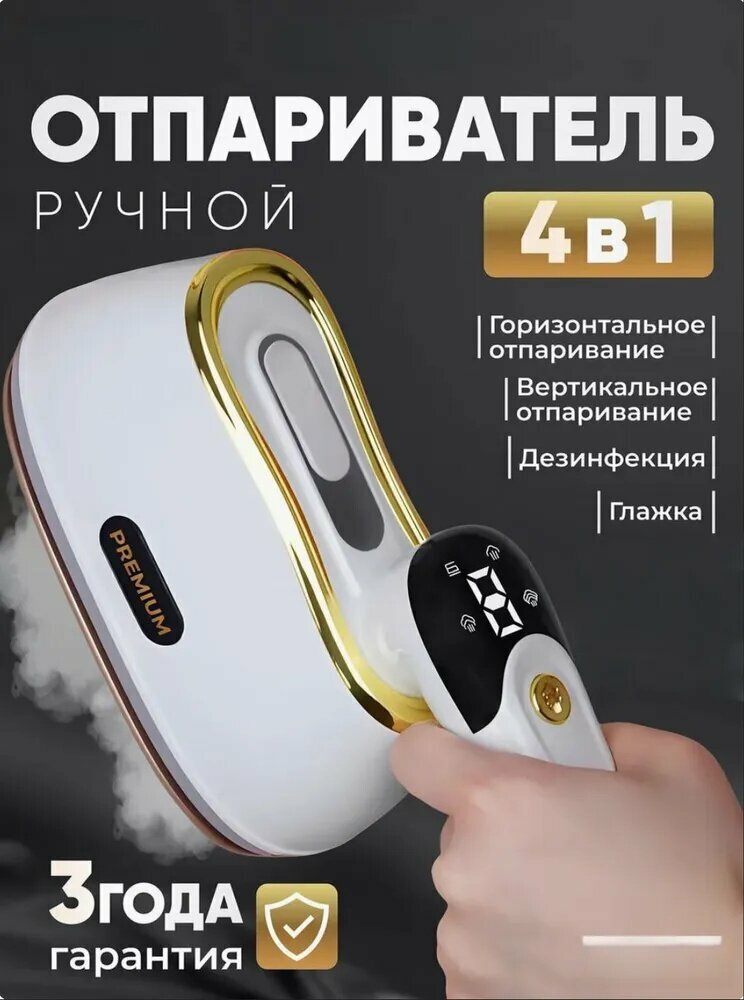 Отпариватель ручной для одежды мощный