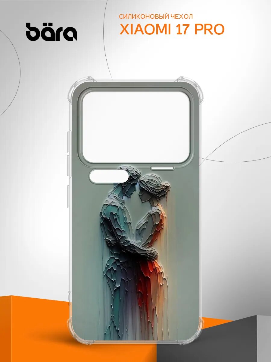 Чехол на Xiaomi 17 Pro / Сяоми 17 Про накладка, защита камеры и углов, прозрачный с рисунком