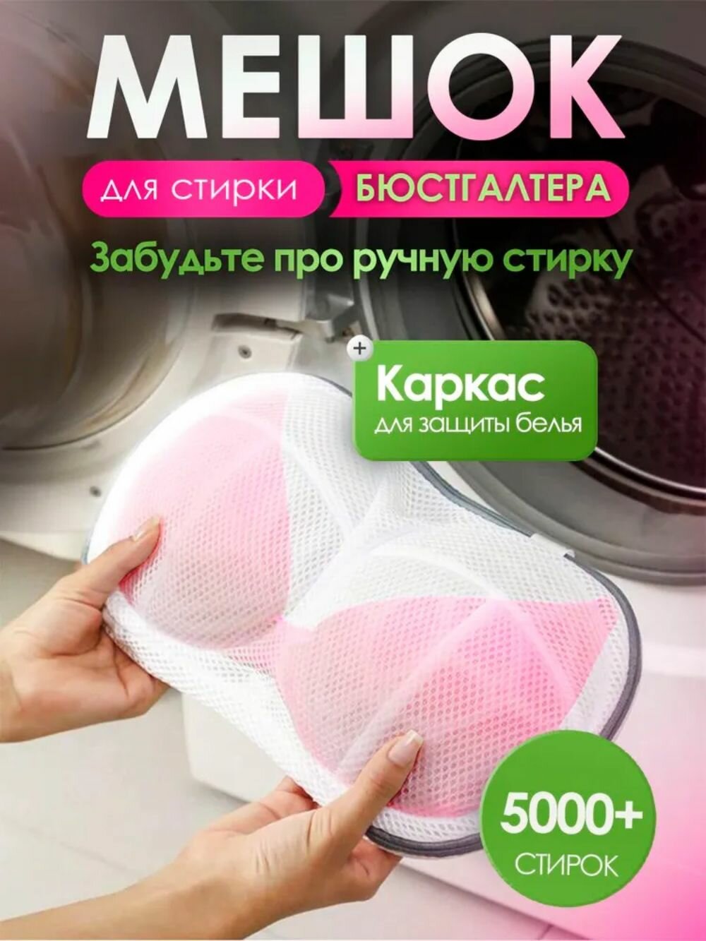 Мешок для стирки длина 30 см, ширина20 см, 1 шт.