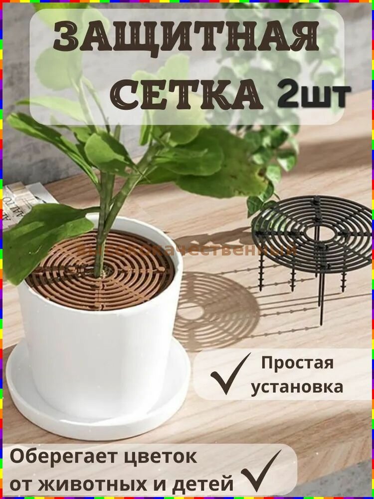 Средство для защиты комнатных растений от кошек и других животных