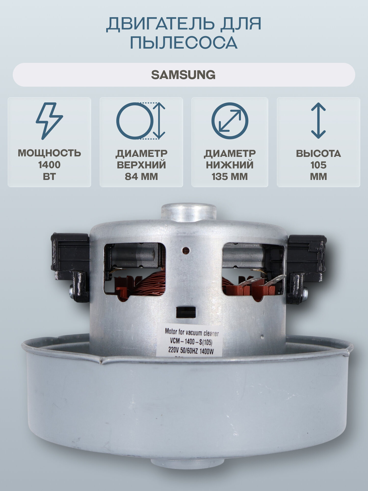 Двигатель для пылесоса Samsung/VAC031UN