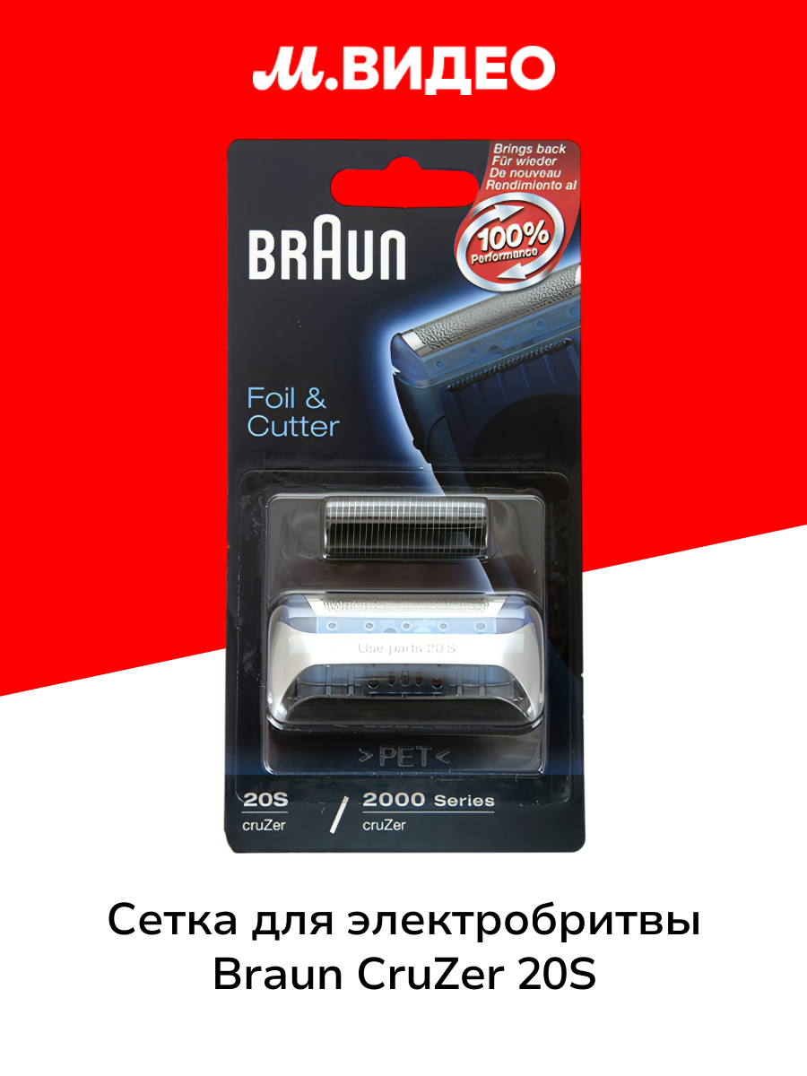 Сетка и режущий блок для электробритвы Braun CruZer 20S