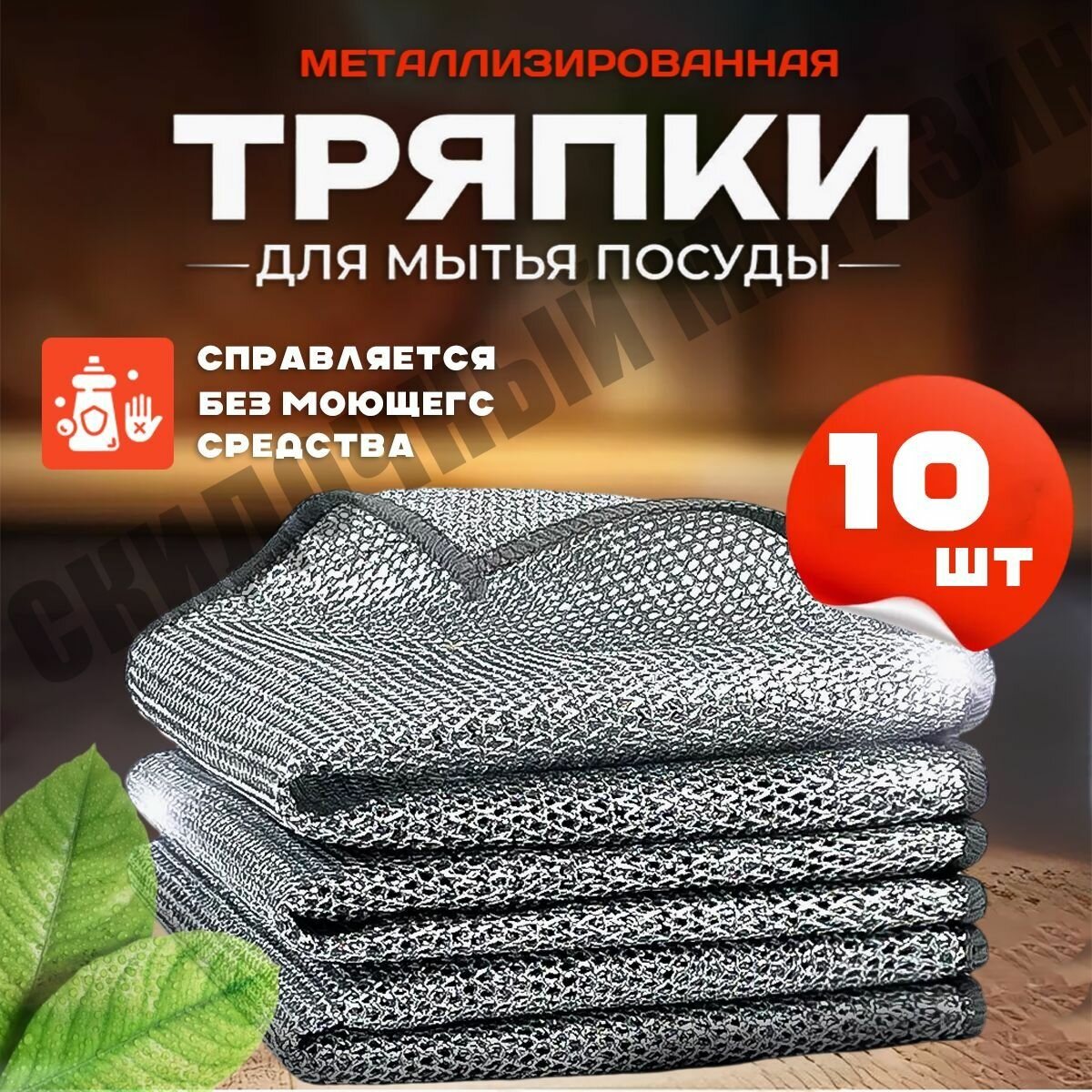 10шт Узелковая сетка для мытья посуды с металлическом волокном