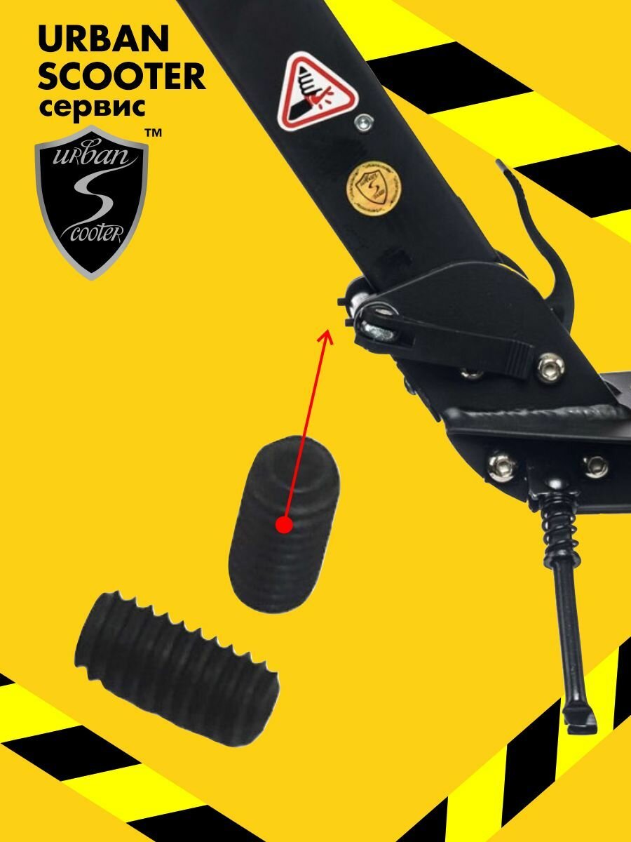 Регулировочные винтики для механизма складывания самоката Urban Scooter