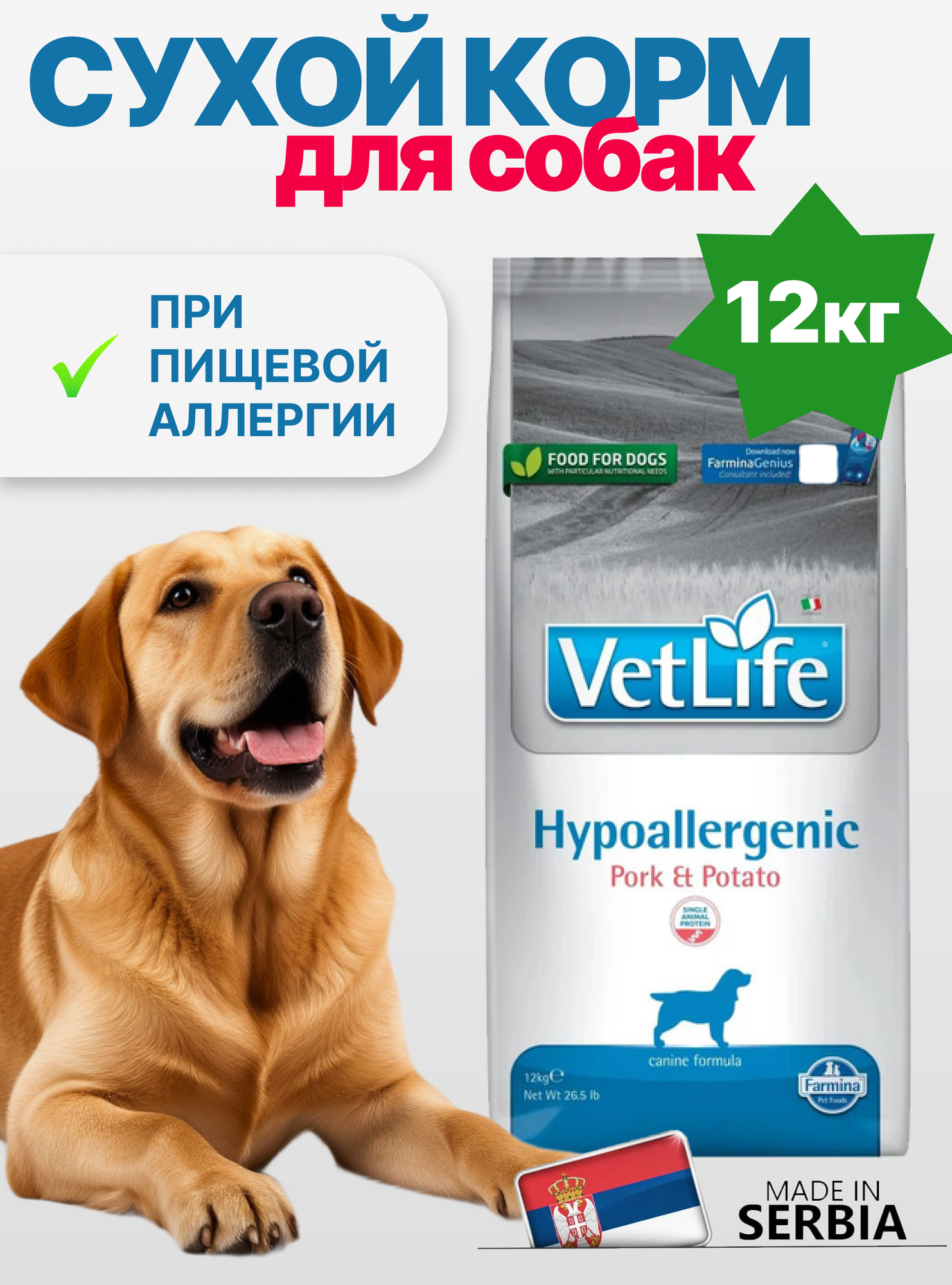 Сухой корм Farmina Vet Life Hypoallergenic Pork & Potato гипоаллергенный , свинина и картофель, для собак, 12кг