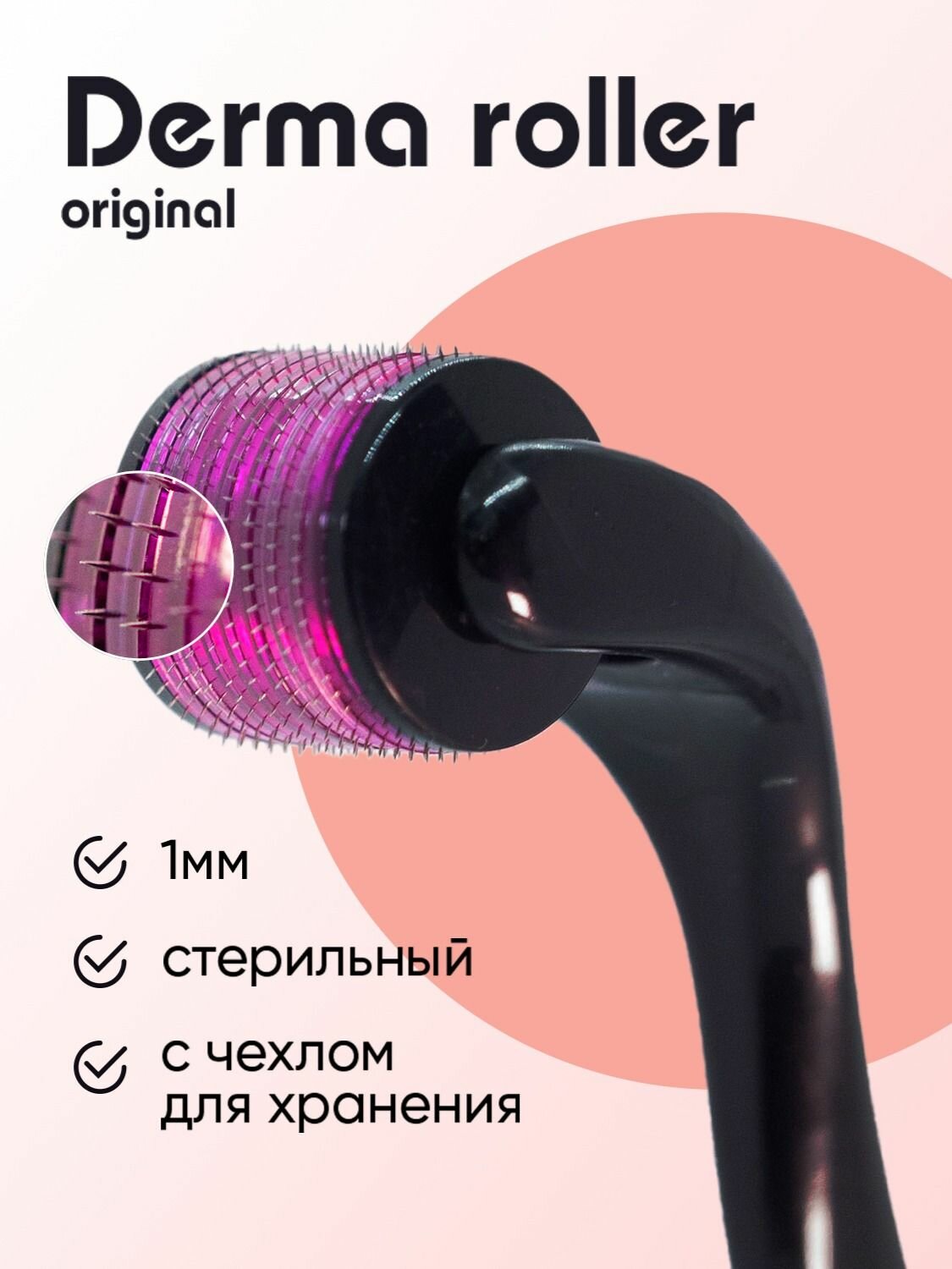 Мезороллер для тела, 1 мм