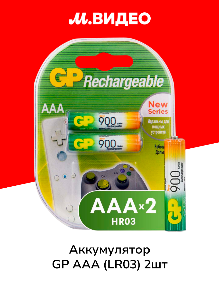 Аккумулятор GP АAА (LR03) 2шт. (GP90PROAAAHC-2CRC2)