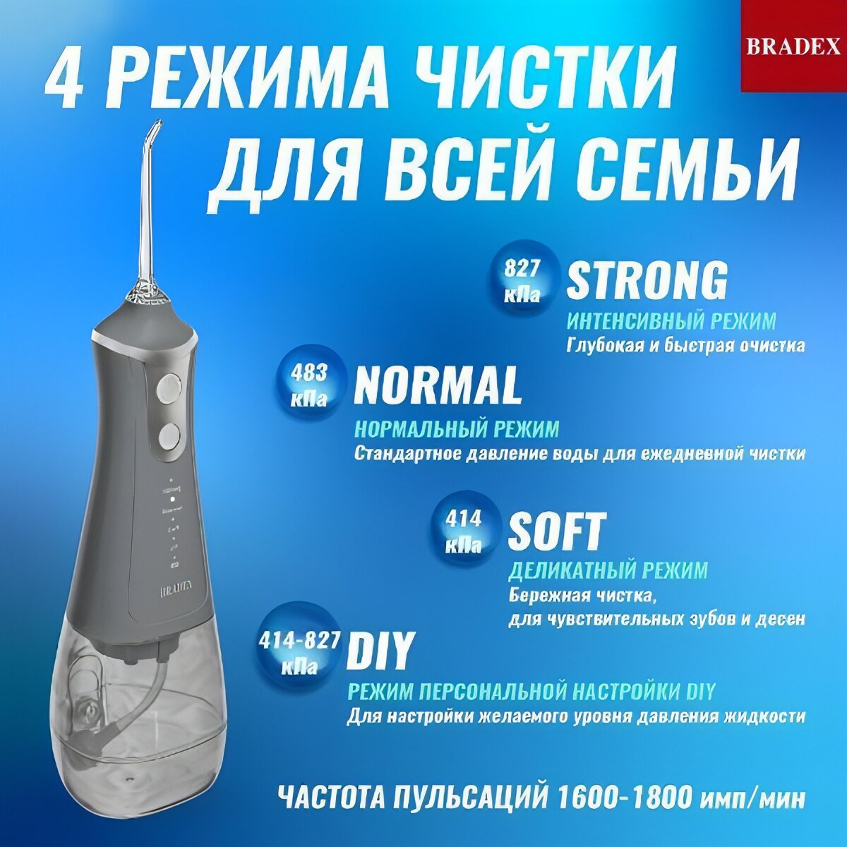 Ирригатор Bradex KZ 1382 — фото 1