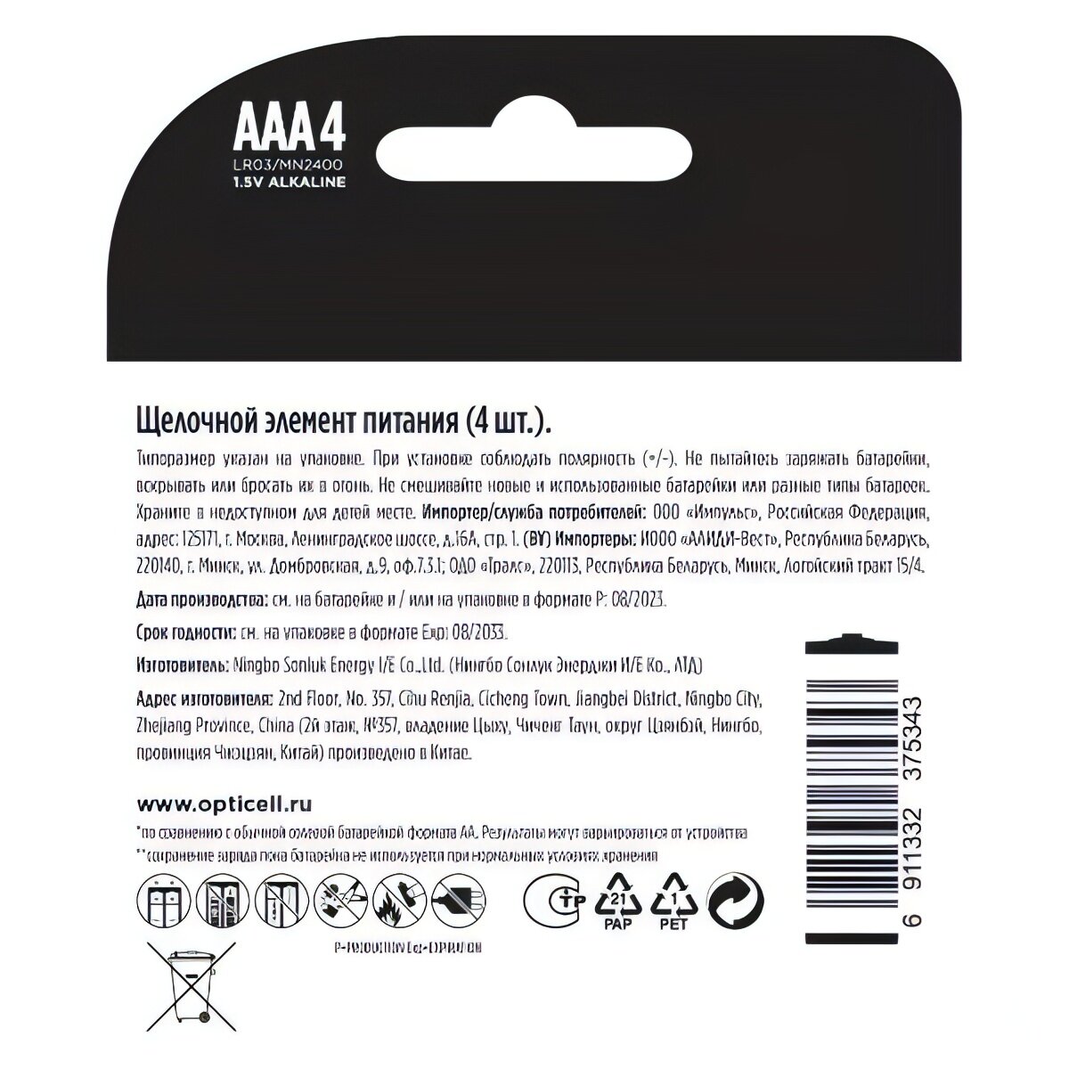 Батарея Opticell AAA 4шт 5051002 — фото 1