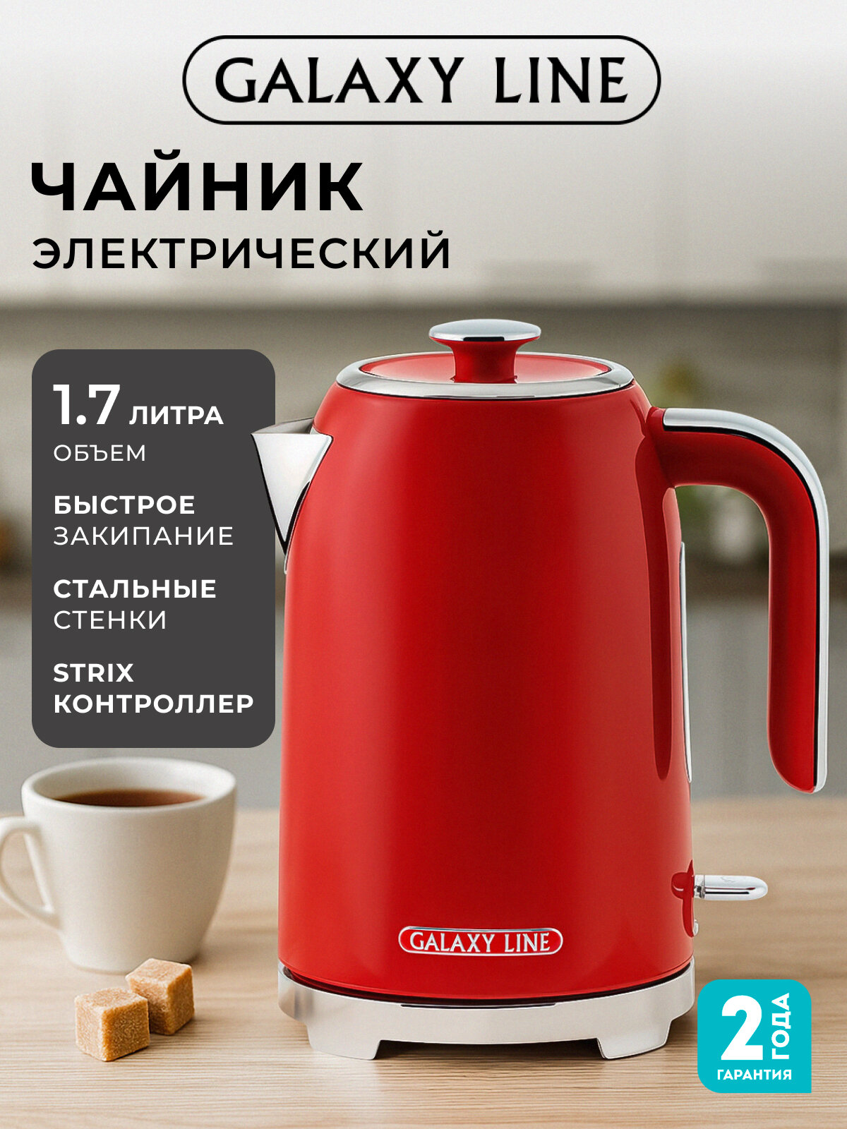 Чайник электрический GALAXY LINE GL0349, феррари 1,7 л, 2200 Вт