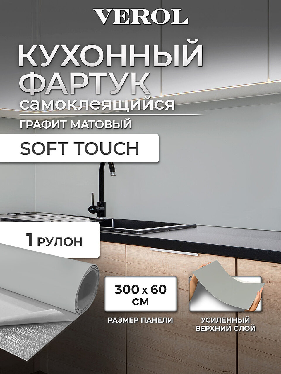 Фартук кухонный на стену самоклеящийся VEROL "Серый SOFT TOUCH" влагостойкий, 1 рулон 60х300 см