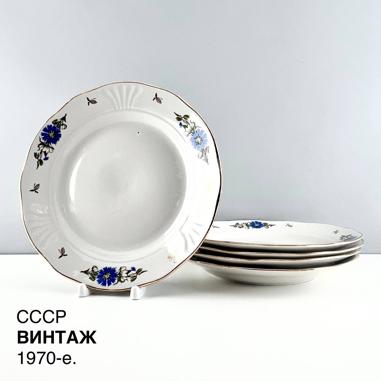 Винтажная столовая тарелка "Василек". Набор 5 шт. Фарфор Рижский ффз. СССР, 1970-е.