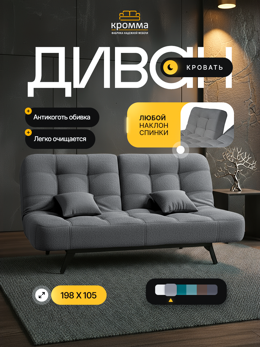 Диван кровать Кельт Кромма, прямой диван с двойной спинкой, клик-клак, металлический каркас, премиальная обивка