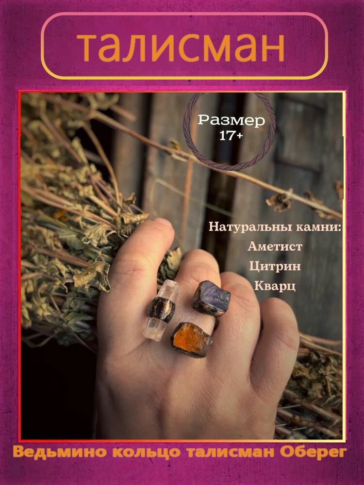 Ведьмино кольцо талисман Оберег/ защиты от негатива , оберег, талисман