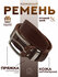 Ремень  для мужчин, размер 120, коньячный