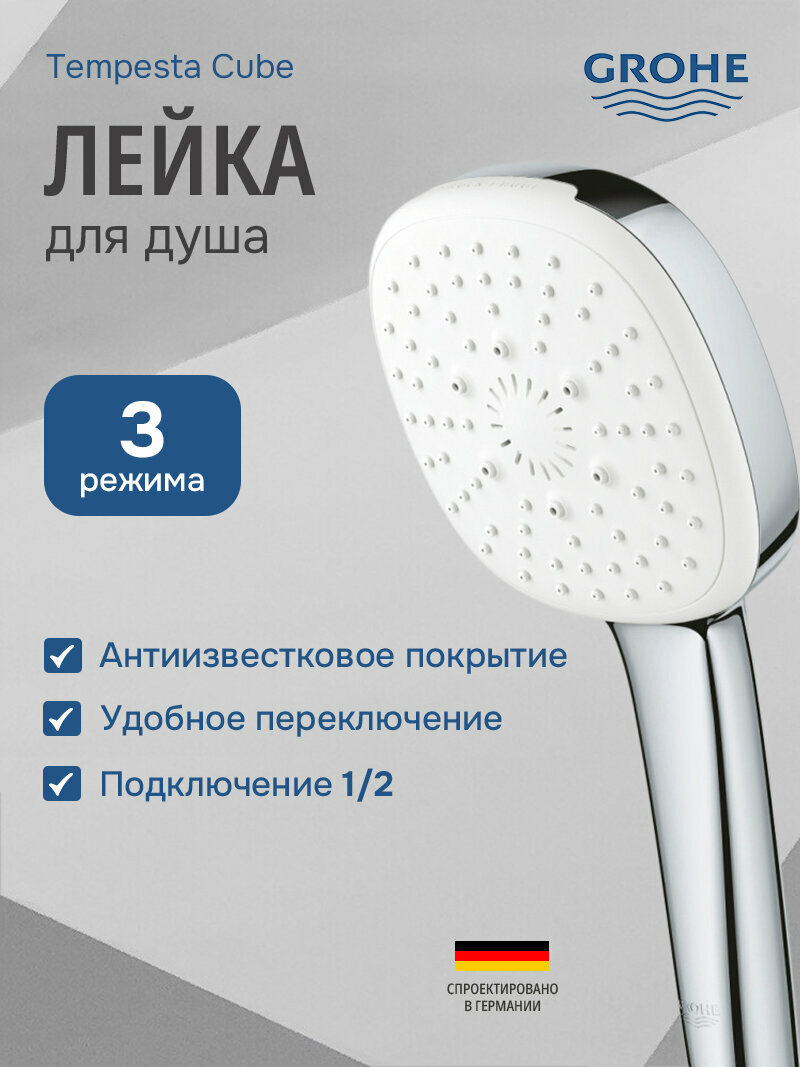 Душевая лейка Grohe Tempesta Cube 110 3jet 27574003 3 режима, хром/белы