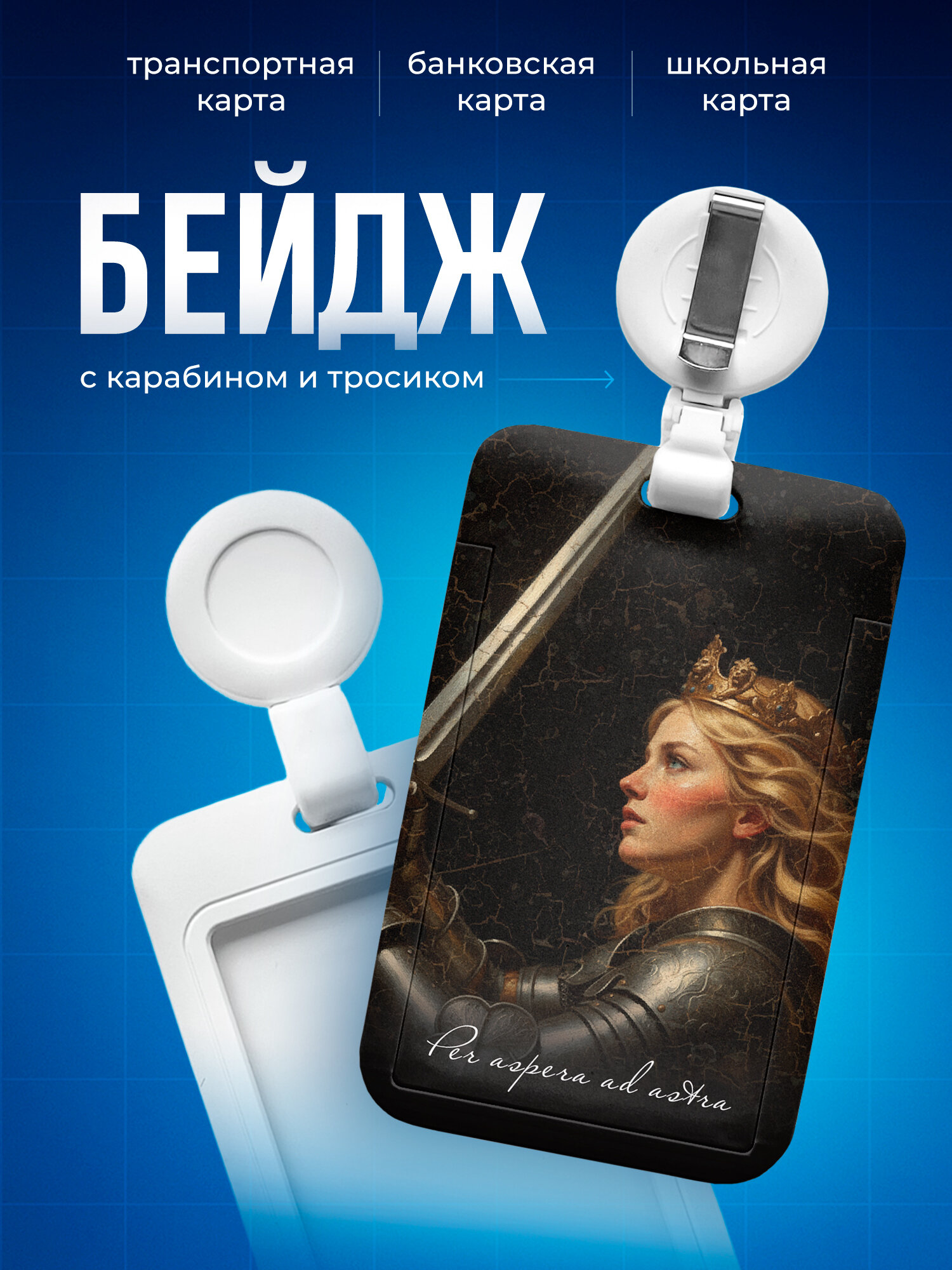 Бейдж с принтом, чехол для пропуска, с карабином и тросиком с мудрой цитатой