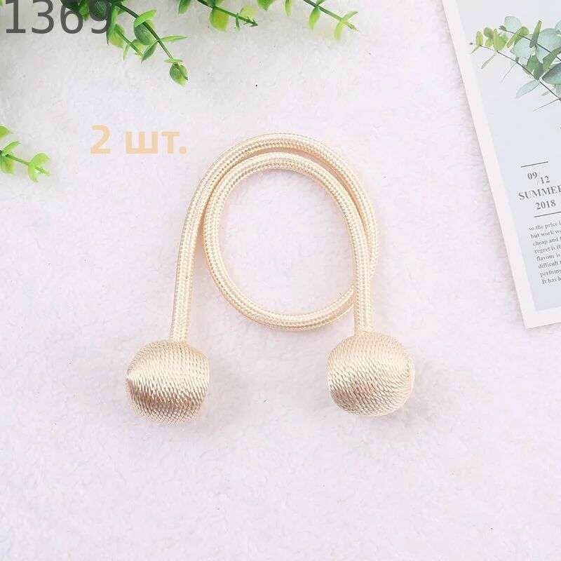 Подхваты для штор на магнитах, 1шт/2шт, "Круглая", многоцветная136