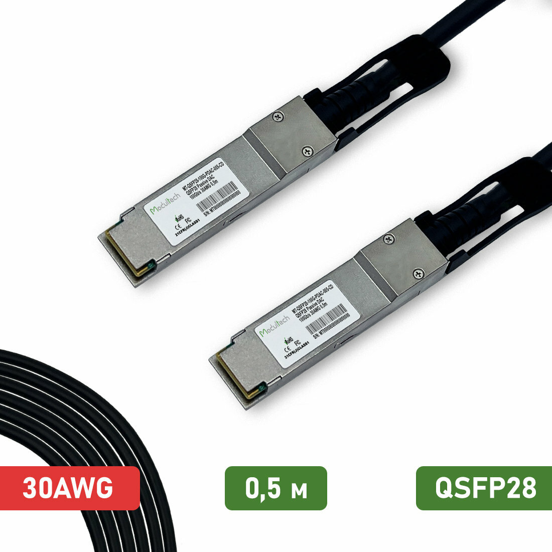 DAC кабель QSFP28, 100 Гбит/с, 0,5 м, Passive